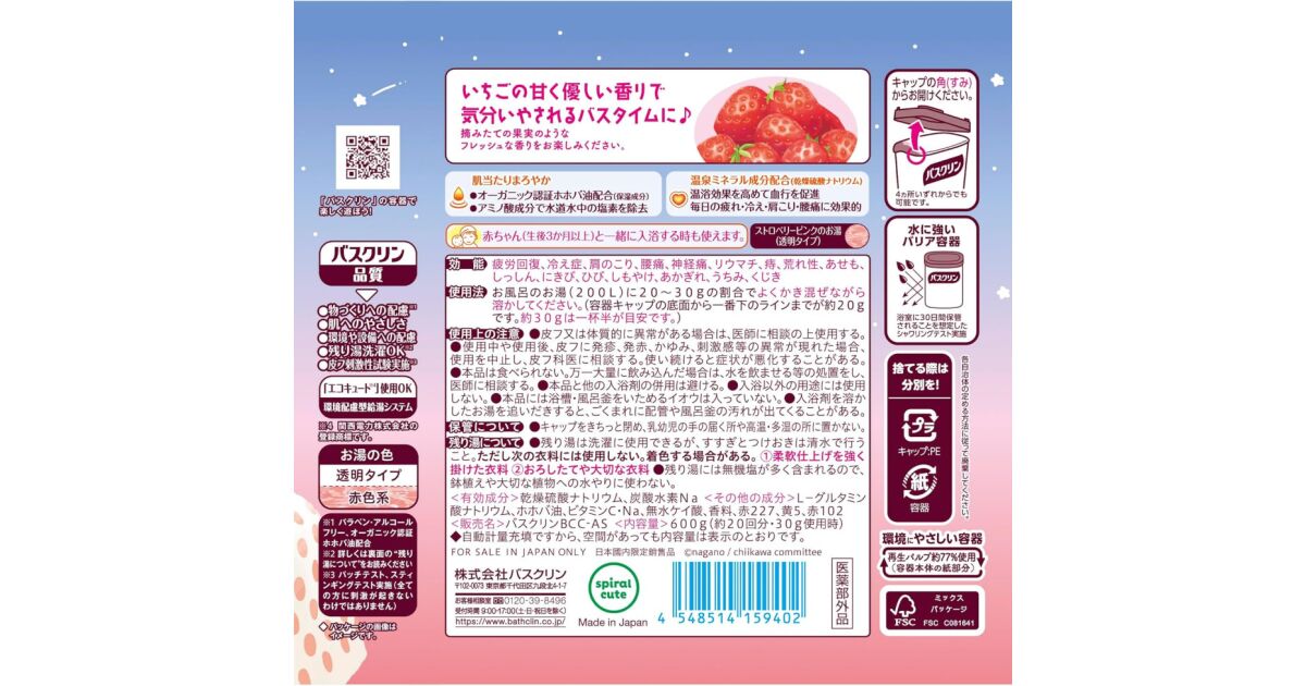 BATHCLIN Fürdősó - Eper illatú 600g (Chiikawa Design) | Pepita.hu