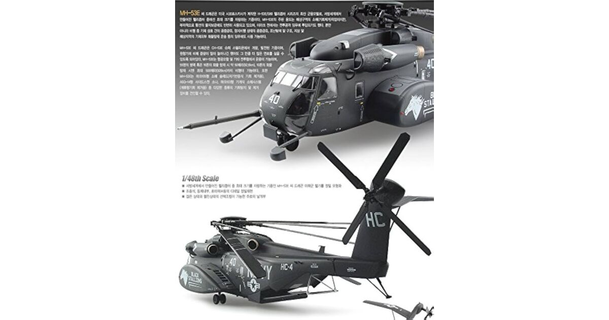 Academy MH53E Sea Dragon 1:48 (12703) | Pepita.com